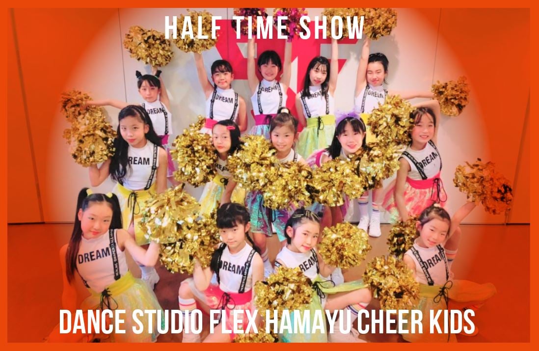 5/9(日) 信州戦FLEX呉駅校HAMAYUチアキッズハーフタイムショー出演 | 広島ドラゴンフライズ